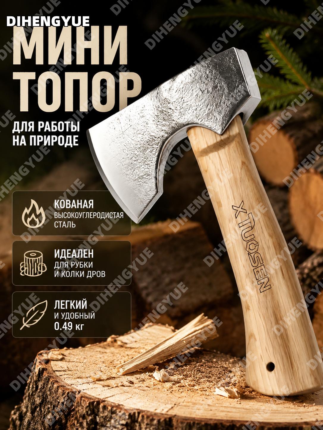 Мини-топор 900013 черный с деревянной ручкой, 0,49 кг, 6 шт/коробка, туристический топор для колки дров и работ