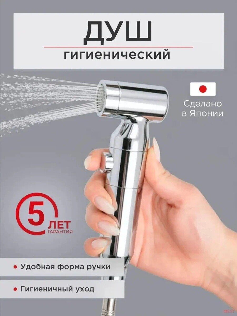 Лейка для гигиенического душа, хромированная, круглая, настенный монтаж, 1 режим струи