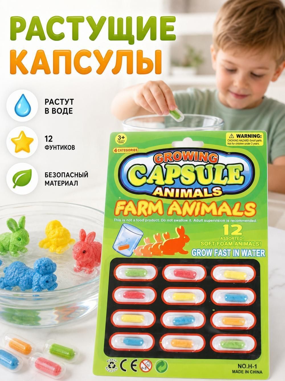 Детские игрушки-капсулы, которые увеличиваются в размере при замачивании в воде.