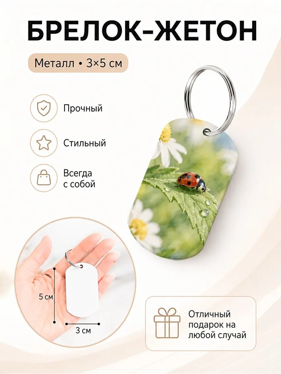 Брелок