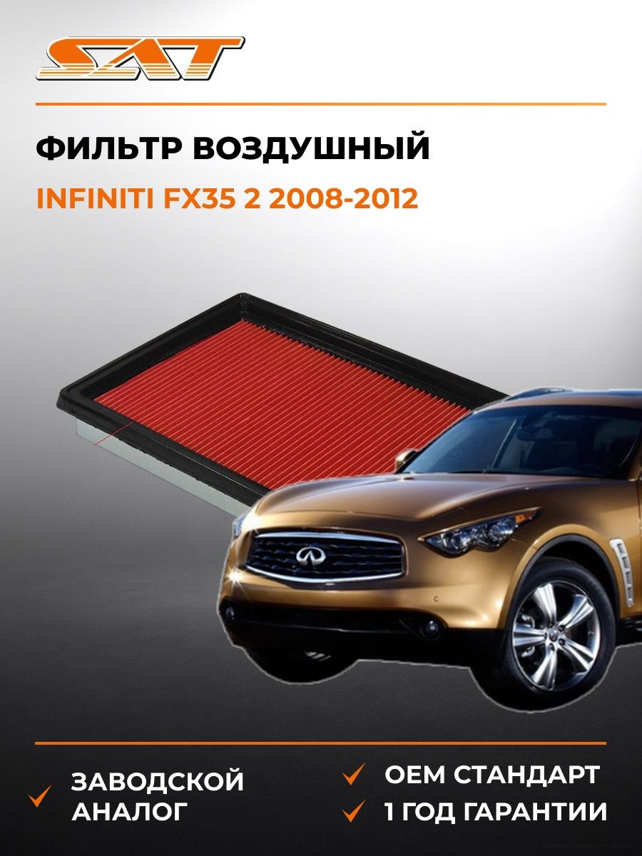 Фильтр воздушный SAT ST1654630P00 Инфинити FX35 2 Infiniti FX35 2 2008-2012