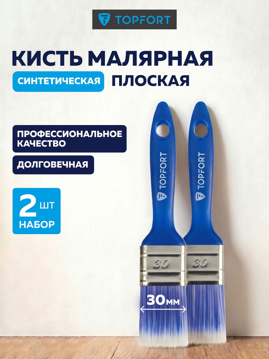 Кисть малярная TOPFORT Aqua Performance, плоская, 30x15, искусственная щетина, набор 2 штуки