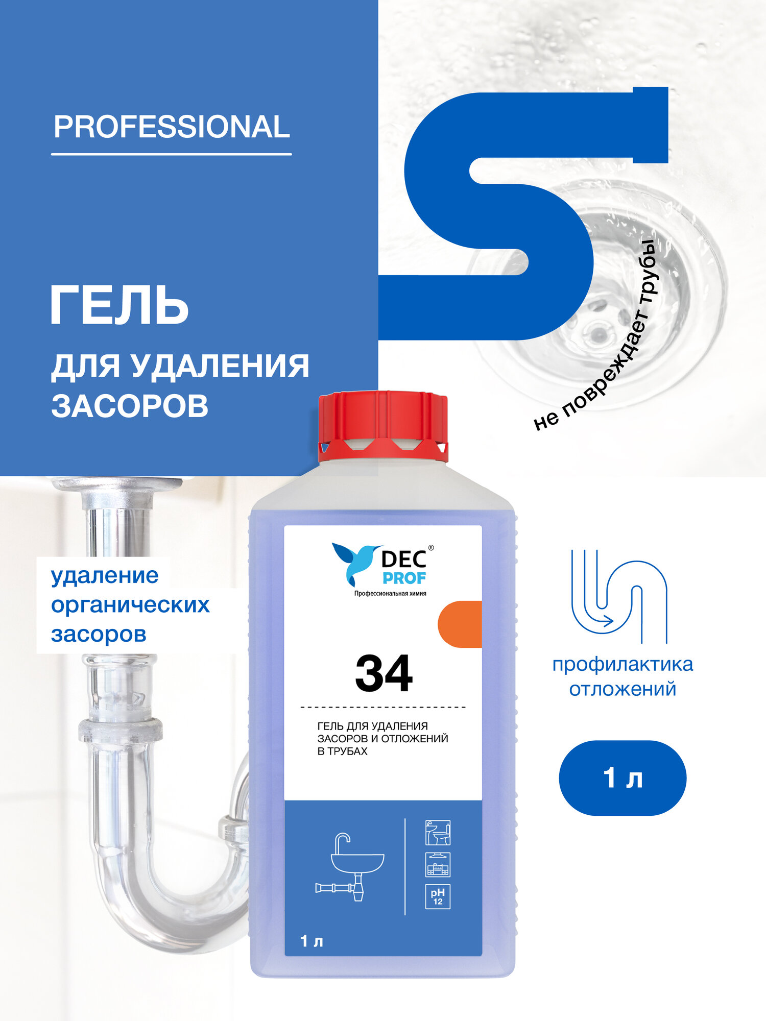 Средство от засоров DEC PROF 34 ZET GEL 1л