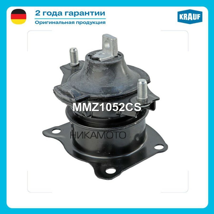 KRAUF MMZ1052CS Подушка двигателя