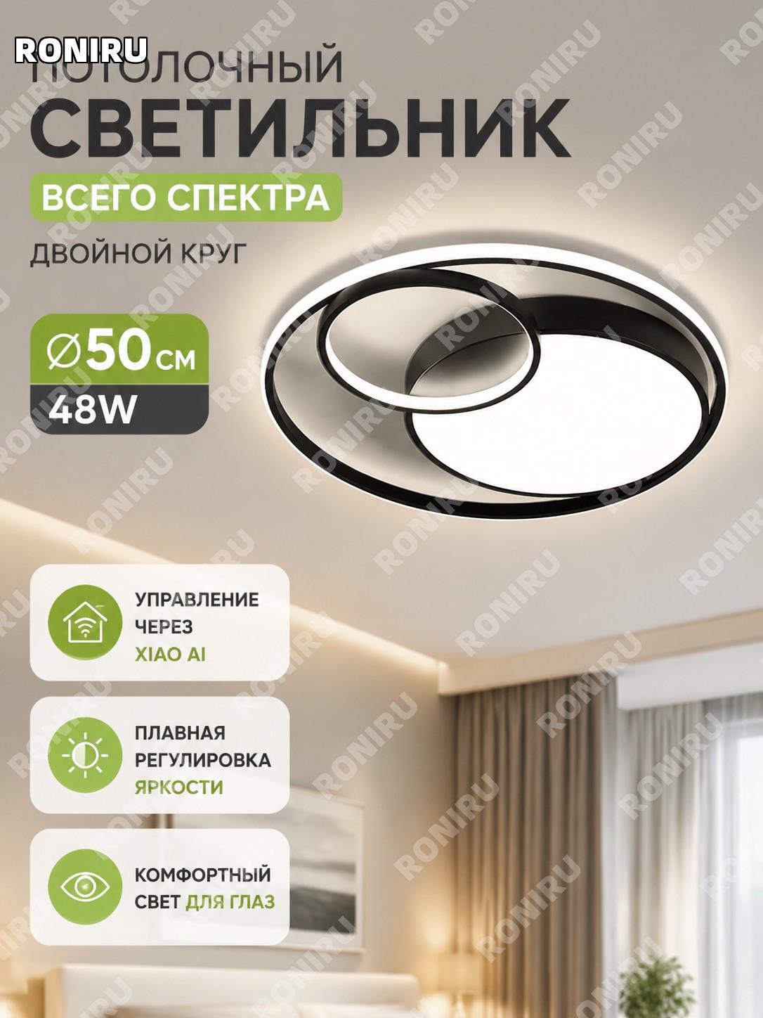 Потолочный LED светильник 50 см 48W двукруглый полноспектральный акрил с Сяо Ай и плавной регулировкой для дома