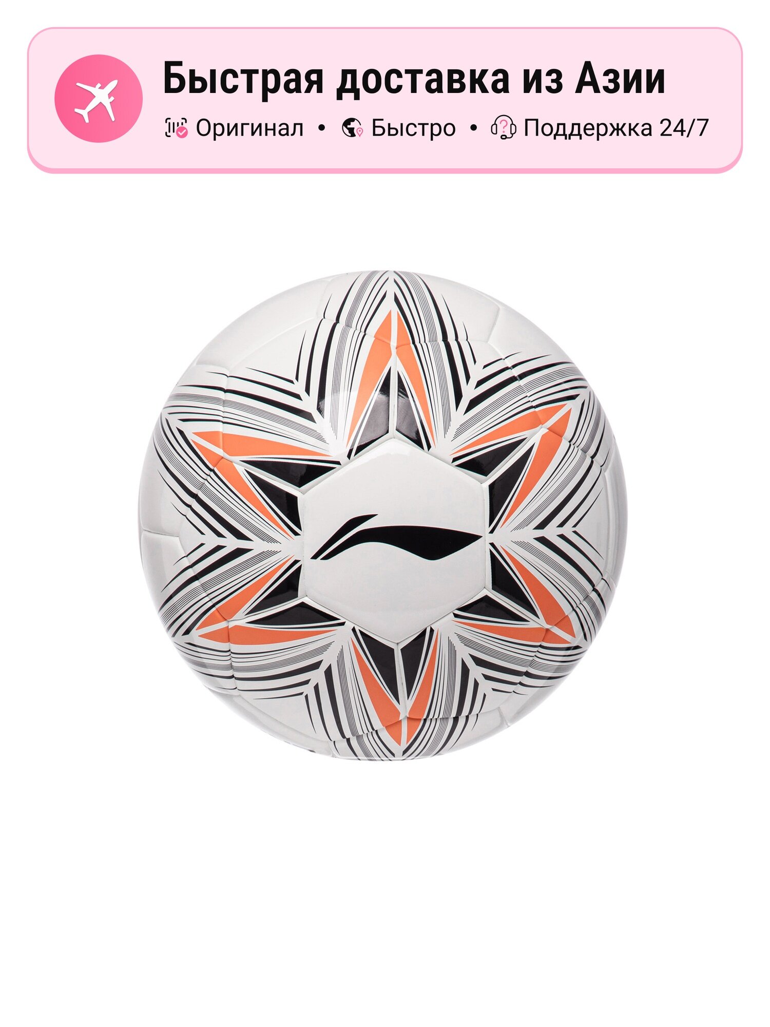 Футбольный мяч унисекс LINING 13048406, белый, размер: size 5 ball, S EU