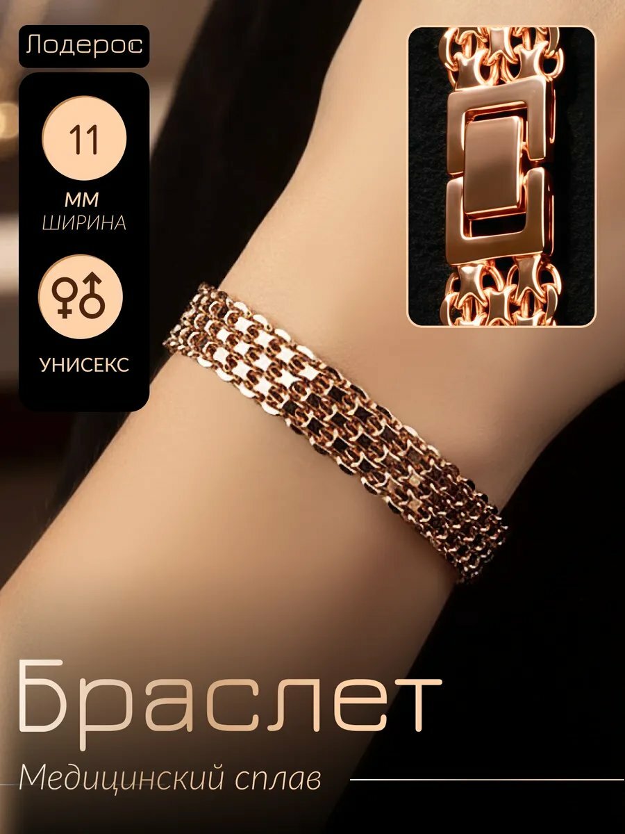Браслет-цепочка
