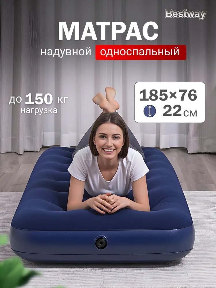 Bestway Матрас надувной 185х76 см
