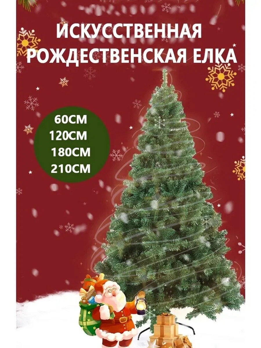 Декоративная елочка, Ёлка, Shenlvse, высота 120см, длина 120 см