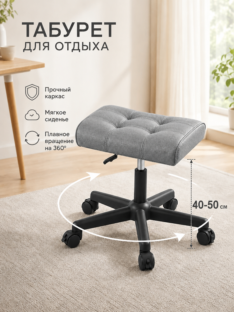Табурет для ног с поворотным механизмом, серый, колёса с фиксацией, для дома и работы