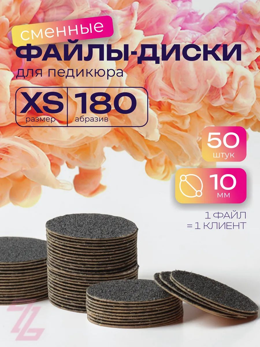 ZURUS Сменные файлы для педикюра XS 180 грит черные