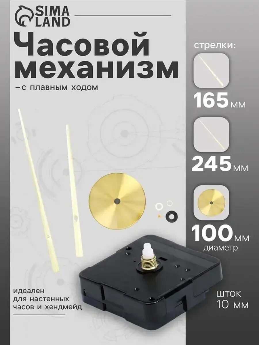 Механизм часов с плавным ходом и стрелками