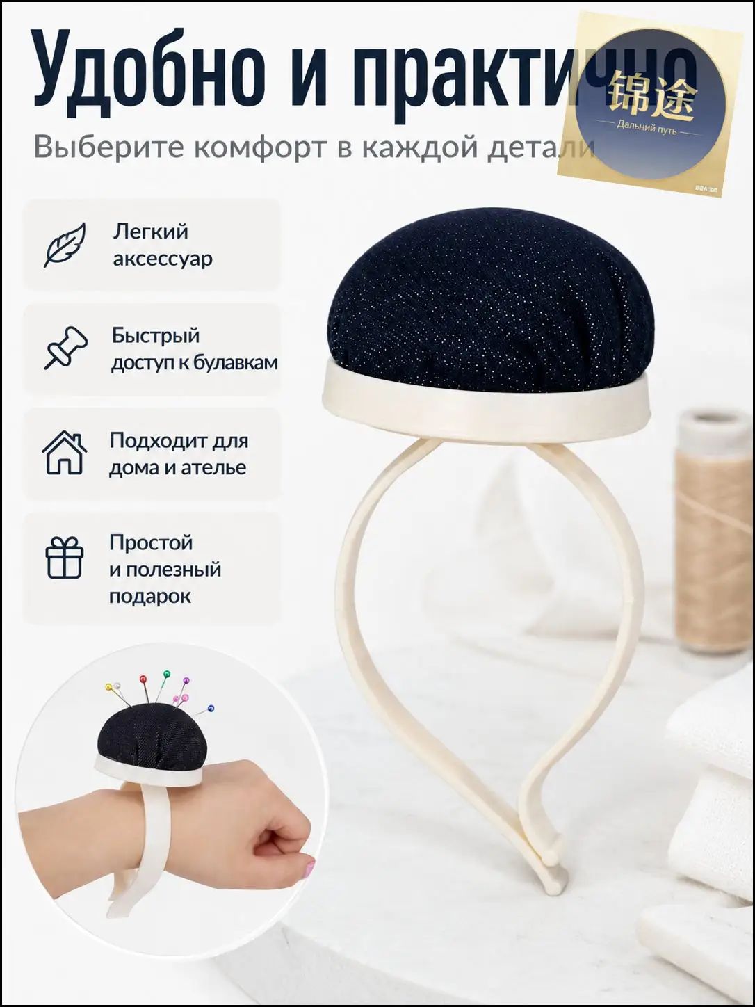 Игольница-браслет на запястье для шитья и рукоделия, 613 см