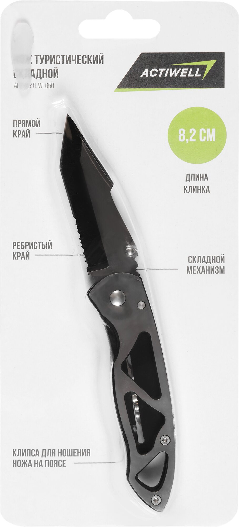 Нож туристический ACTIWELL/ECIPPO складной, Арт. WL050