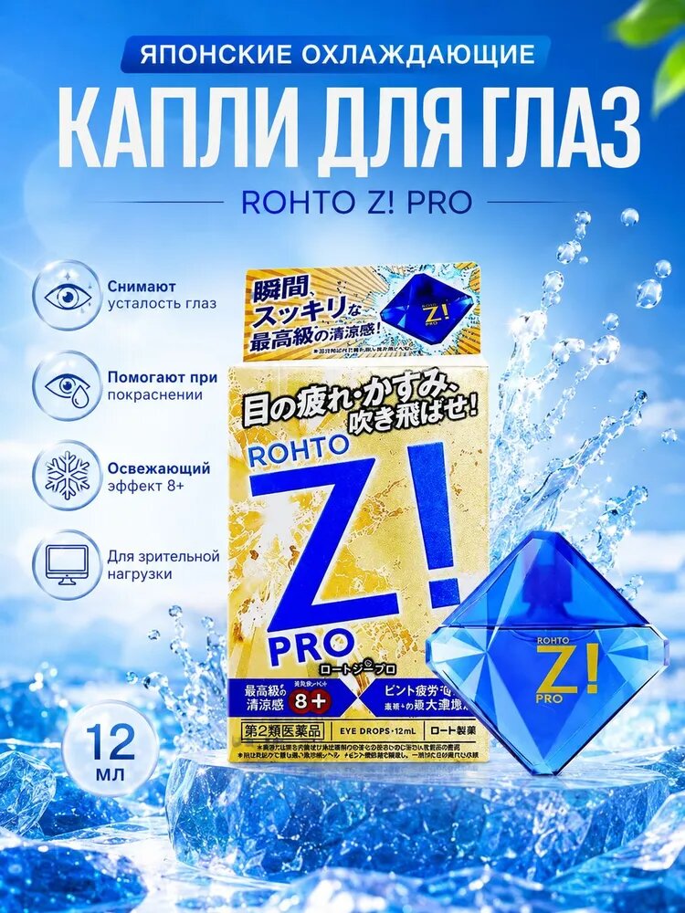 ROHTO Сыворотка для ухода за кожей, 12.2 мл