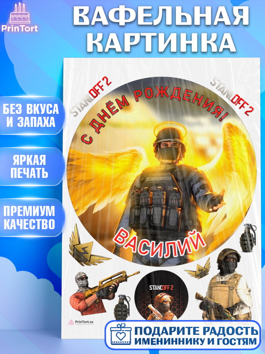 Вафельная картинка для торта Стандофф 2. Украшения для торта мальчику на День Рождения. Декор для выпечки PrinTort
