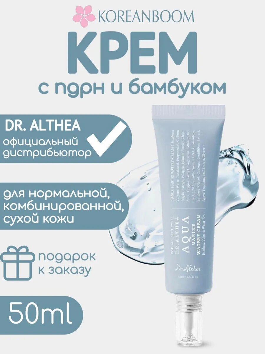 Dr. Althea Оригинал корейская Aqua Mayssun Cream 50 мл, глубоко увлажняющий крем для лица с гидролатом бамбука