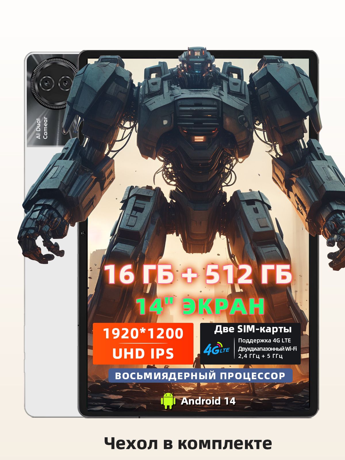 Планшет 14 дюймов, 16 ГБ + 512 ГБ, 8-ядерный процессор, 4G LTE, 1920x1200, GPS, Dual SIM