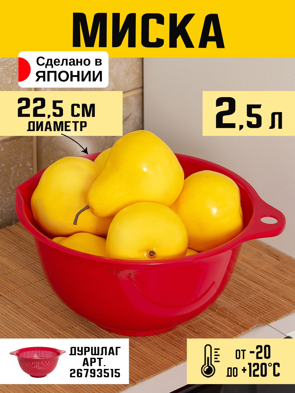 Миска (М) 2,5 л, 24,9х22,5х11,5 см