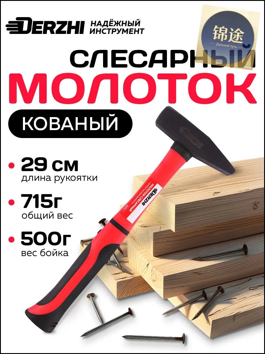 Молоток слесарный кованый с фиберглассовой рукояткой 500 г