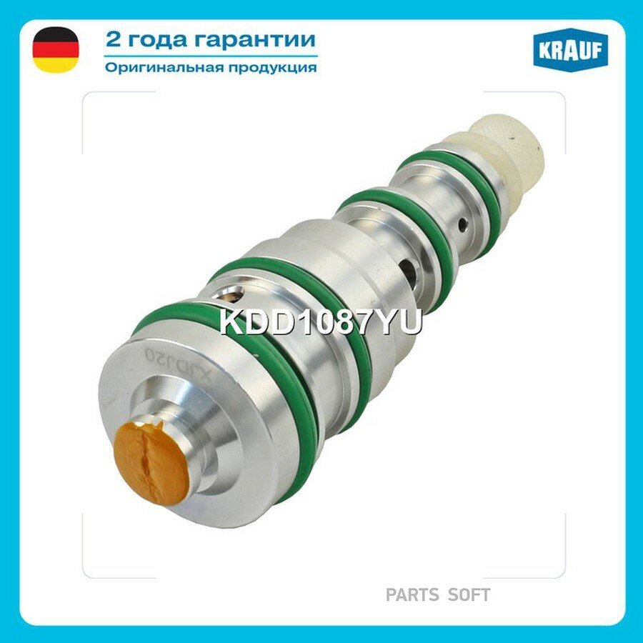 Клапан компрессора кондиционера управляющий