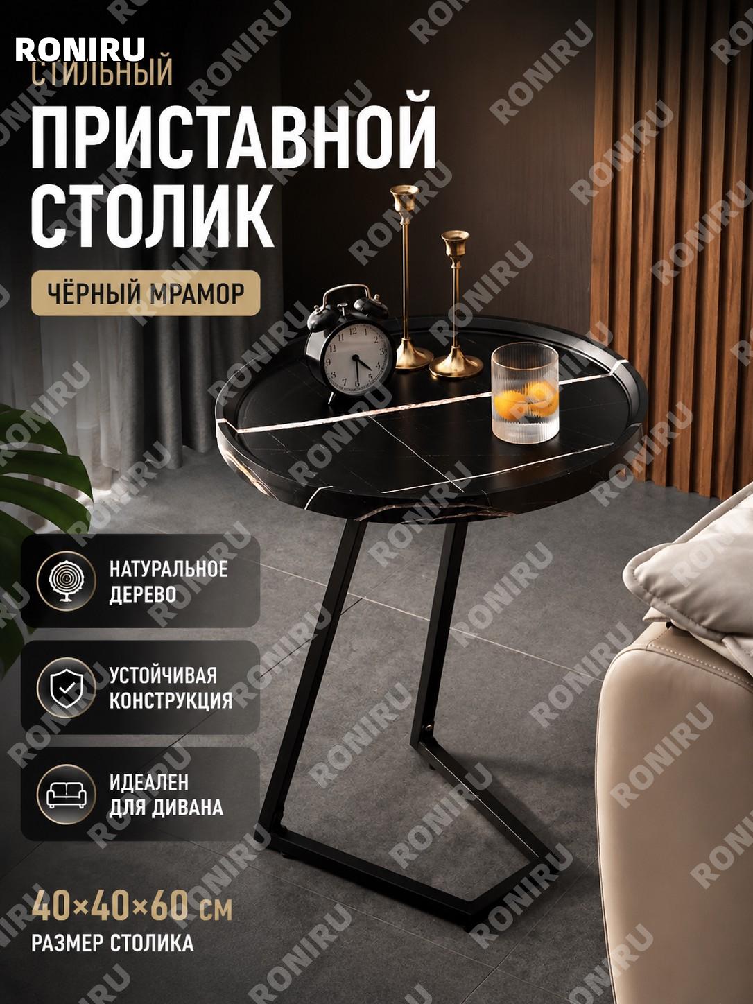 Приставной круглый столик для дивана 40×40×60 см, чёрный каркас и чёрный узор под камень, деревянный боковой стол