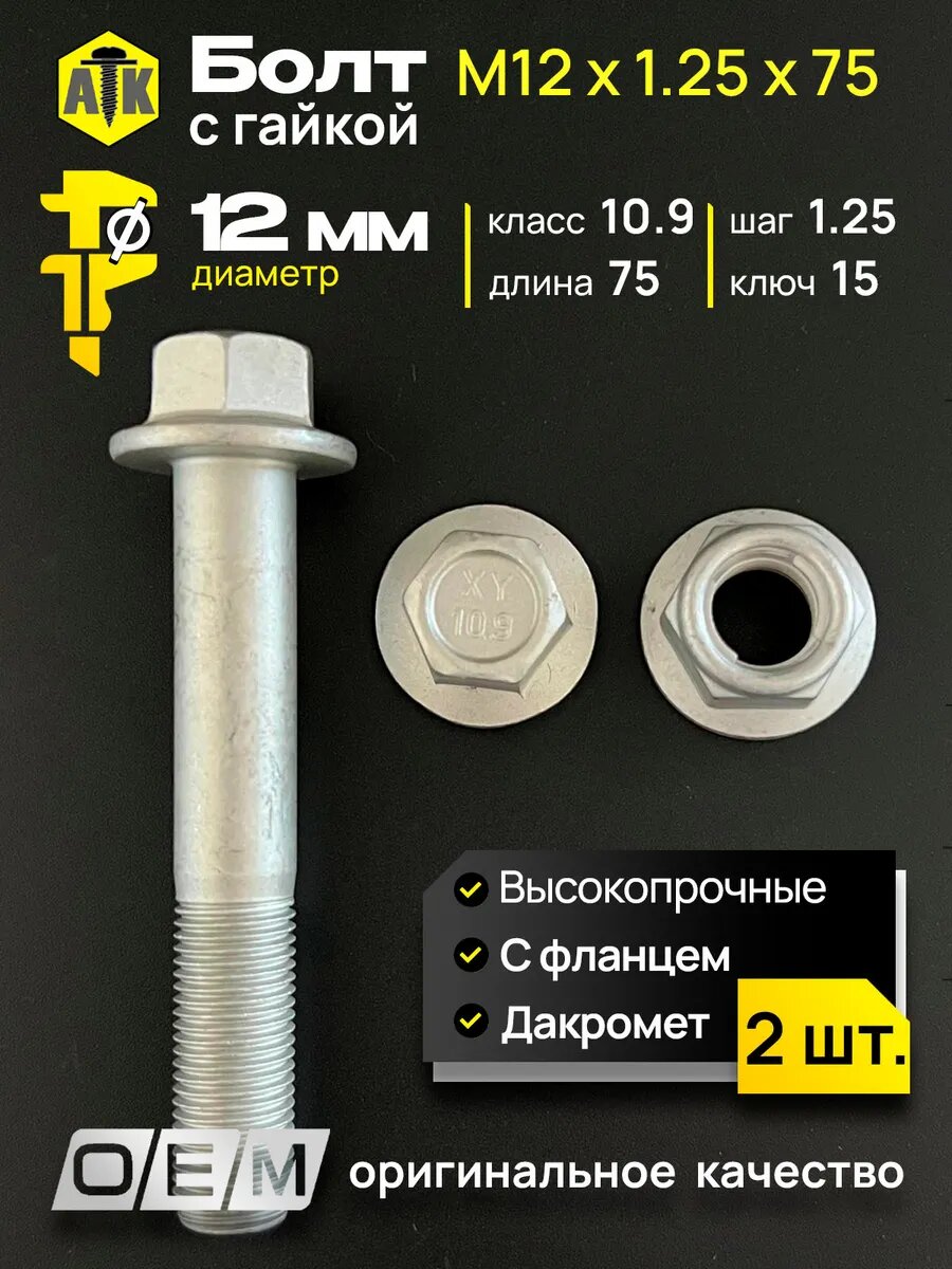 Фланцем, коррозионностойкие. Комплект 2 болта + 2 гайки.