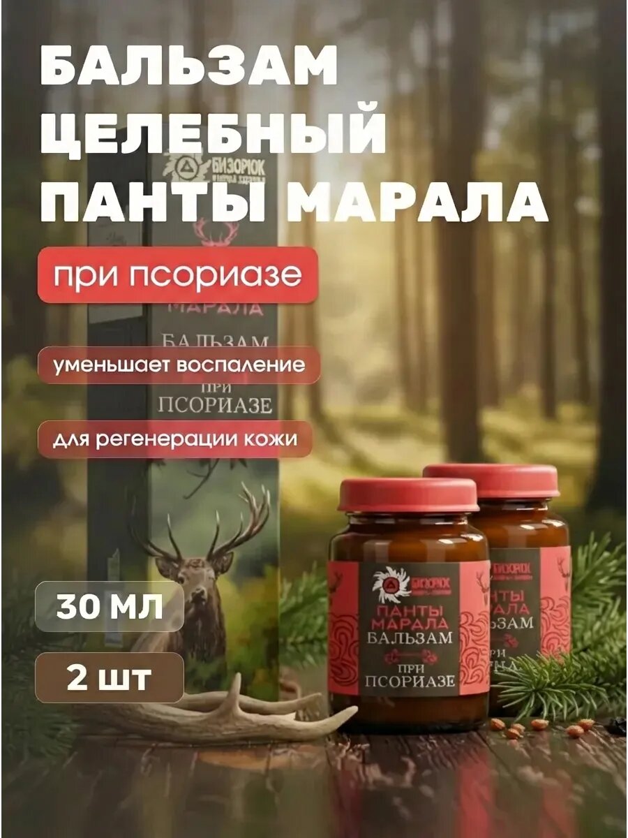 (2шт) Бальзам При псориазе Панты Марала, 30 мл