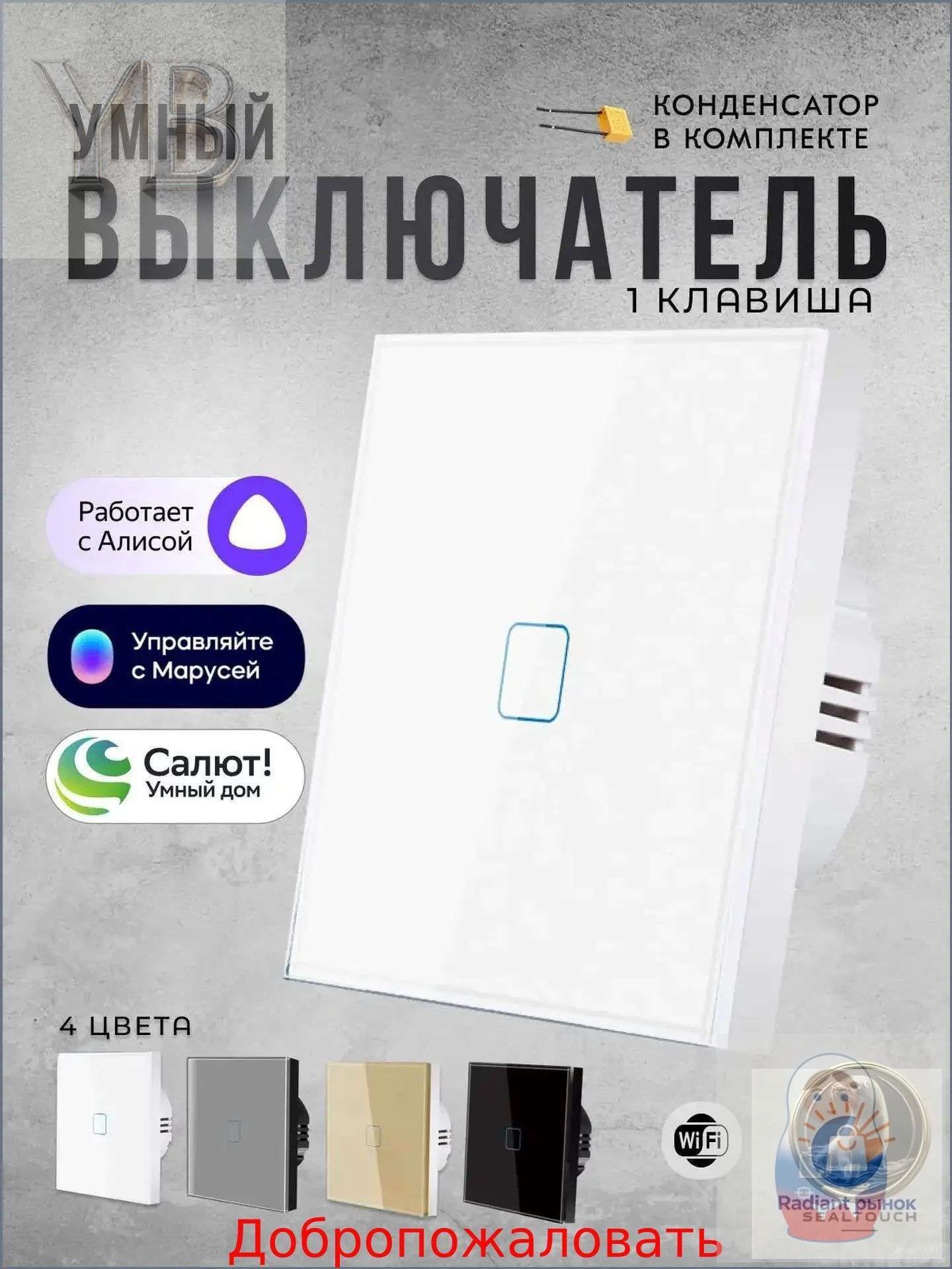 Умный сенсорный выключатель одноклавишный, умный выключатель с Алисой, Wi-Fi, Smart Life