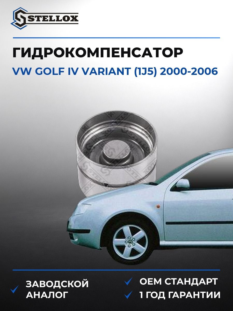 Гидрокомпенсатор Stellox 2000509SX Фольксваген Гольф IV Вариант Vw Golf IV Variant 2000-2006
