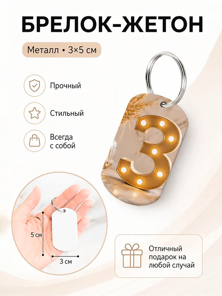 Брелок