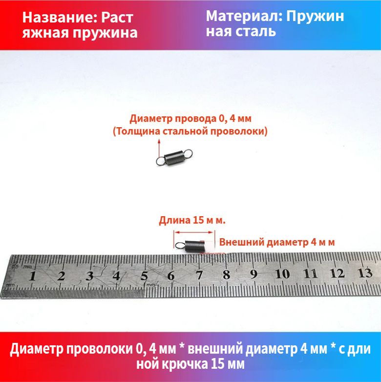 Диаметр провода 0,4 мм * наружный диаметр 4 мм * Длина 15 мм для авто и механики,5 шт