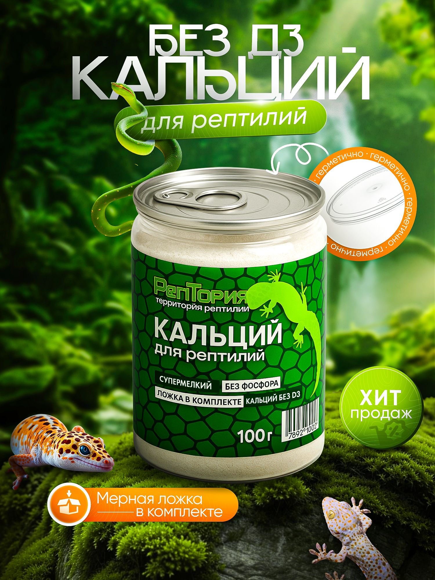 Кальций для рептилий без Д3