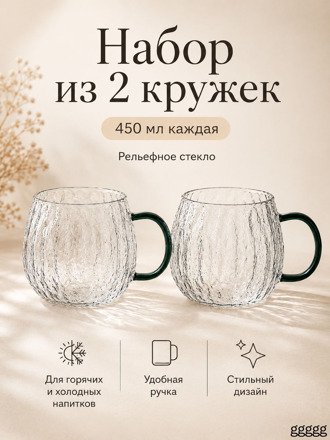 Кувшин 0.45 л 2 шт боросиликатное стекло черный, Артикул: 5581260173