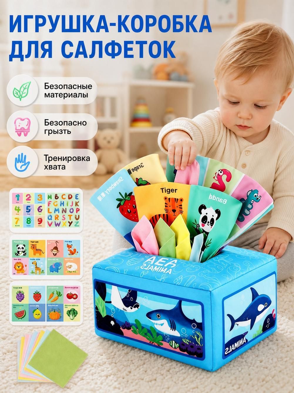 Детская игрушка салфетница коробка с платками развивающая для малышей монтессори тактильная с шуршалками