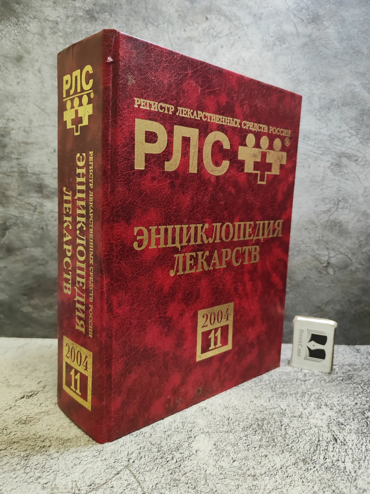 РЛС. Энциклопедия лекарств. Выпуск 11