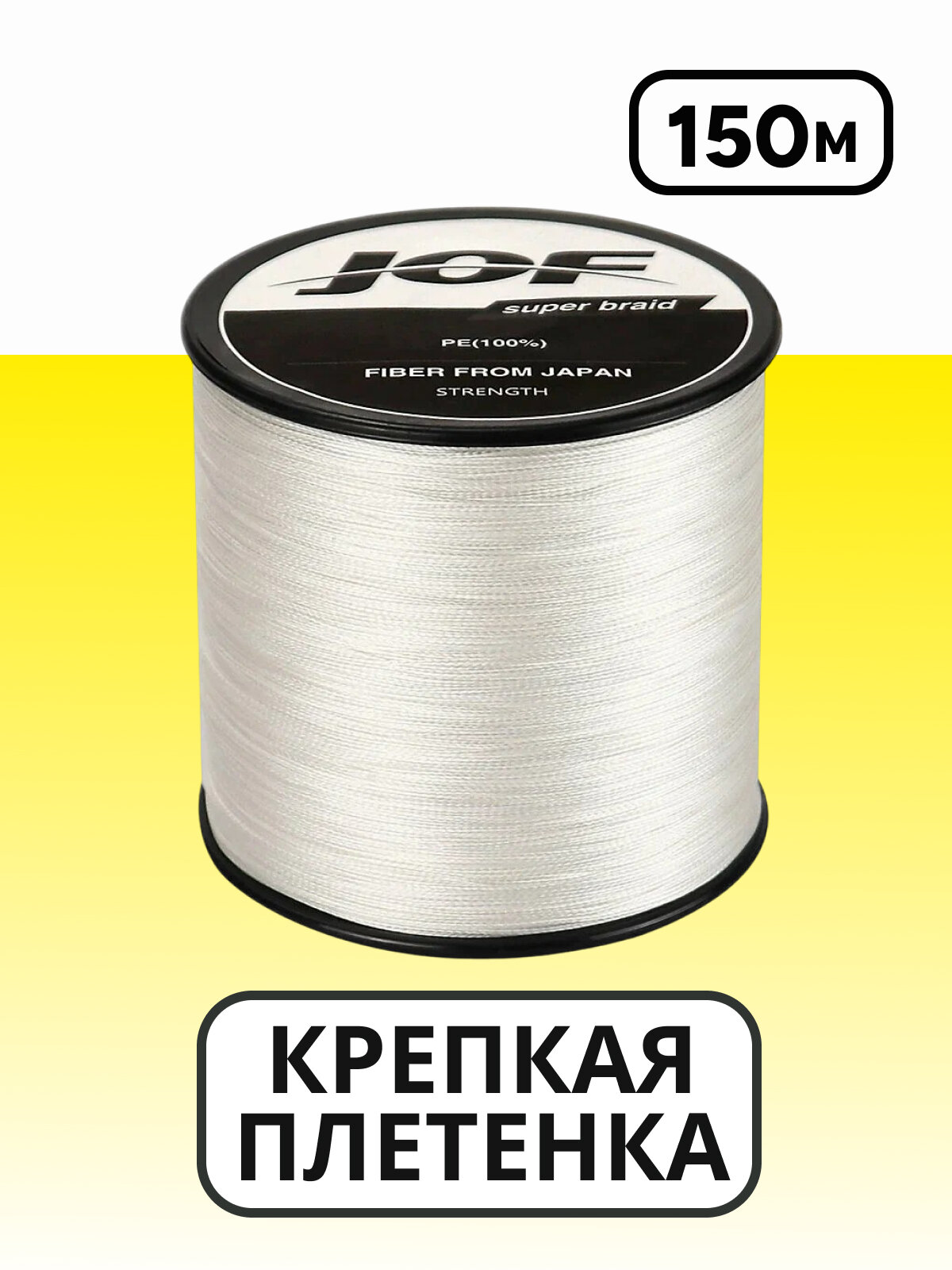 Леска плетенка 0.14 мм 150 метров
