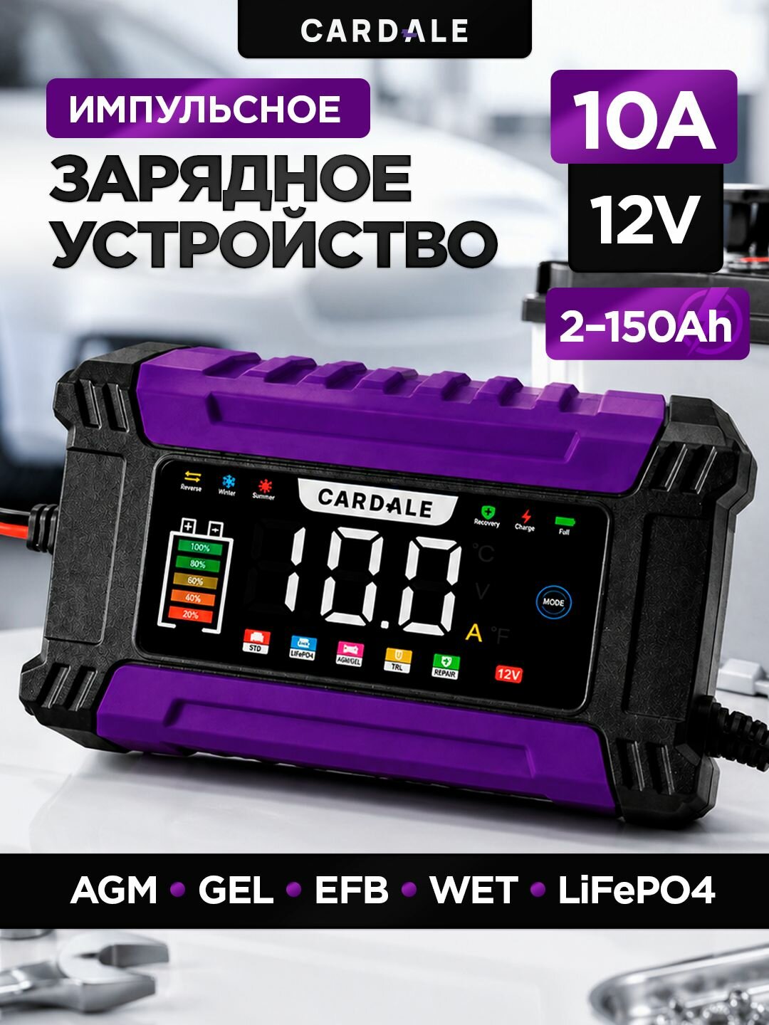 Зарядное устройство для аккумуляторов автомобиля и мотоциклов