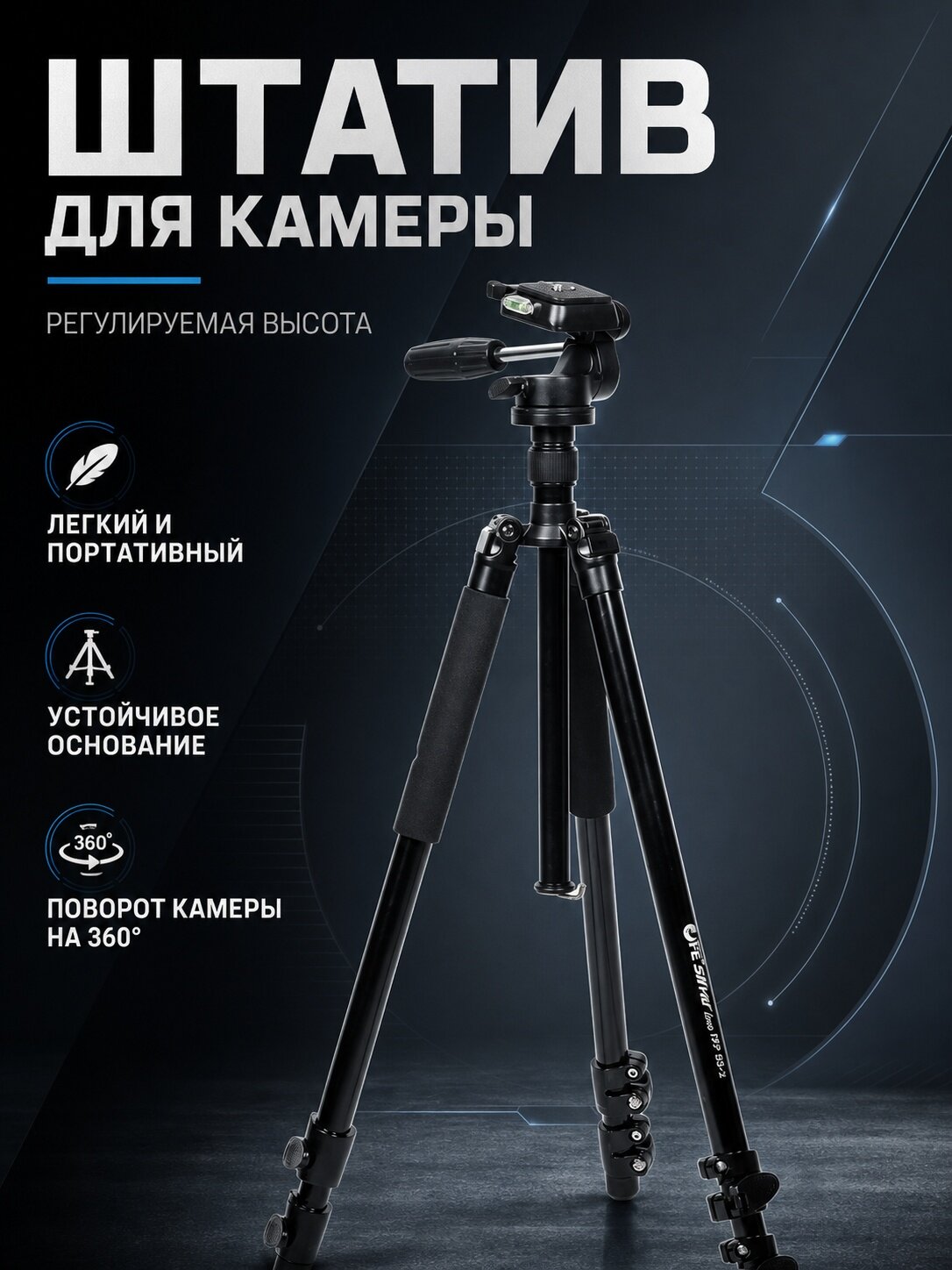 Штатив Falcon Eyes Silver line 517 3D-2 с 3D-головой для цифровых камер