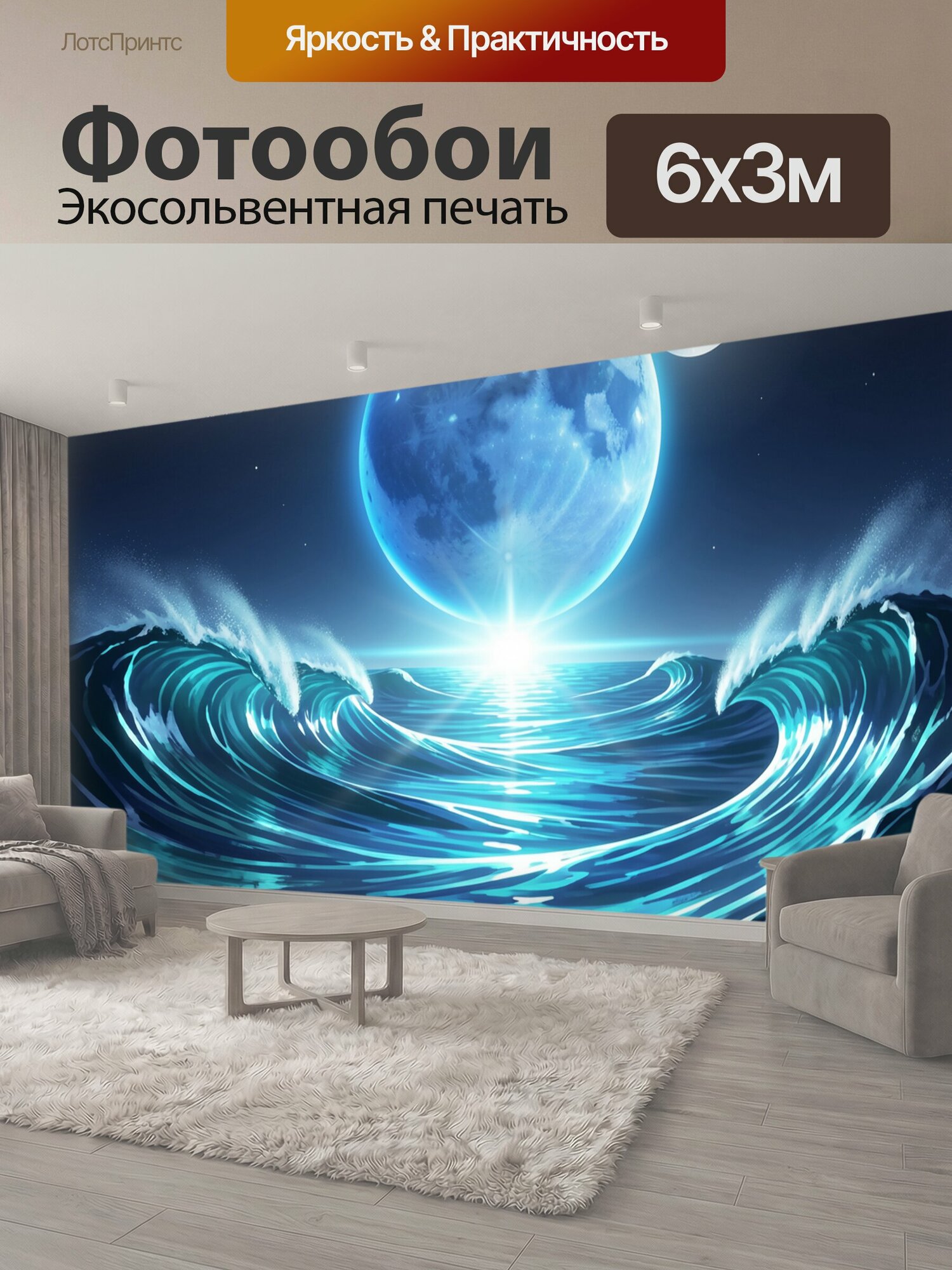 Фотообои "Космический океан под луной. Фантастический ночной пейзаж с сияющей планетой, двумя лунами и бирюзовыми волнами. Неоновое свечение." 600x300 см. экосольвентная печать