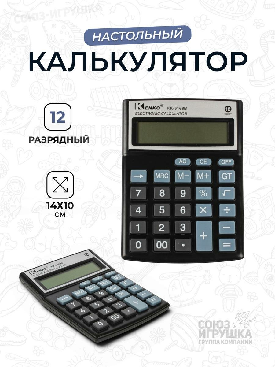 Калькулятор настольный 12-разрядный, 14х10 см, пластиковые кнопки, для офиса и дома