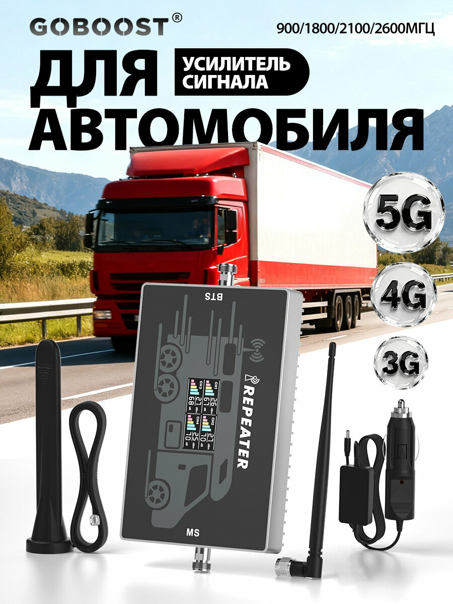 Усилитель сотовой связи для использования в автомобиле 4 в 1, усилитель сотовой связи и интернета