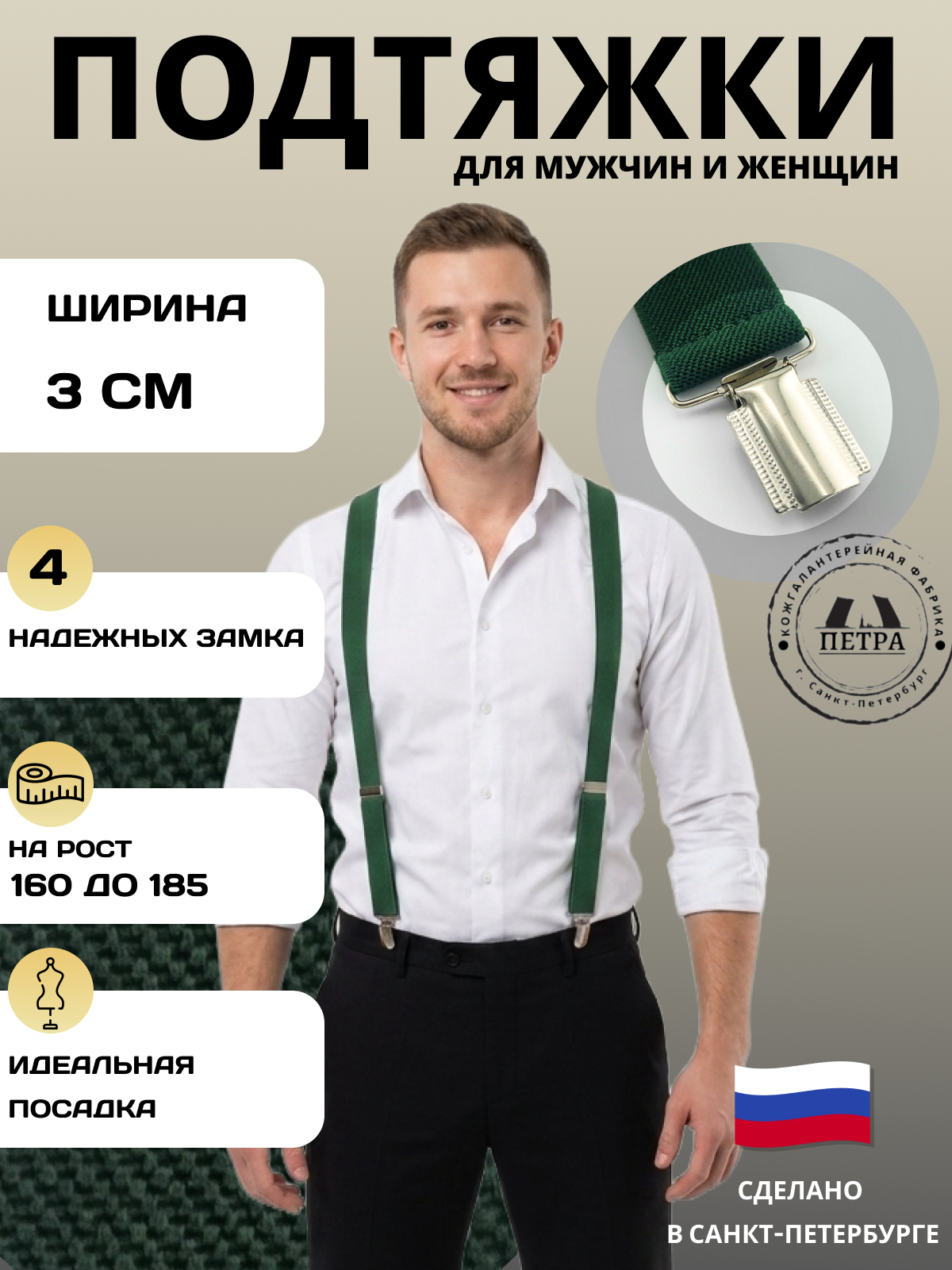 Подтяжки