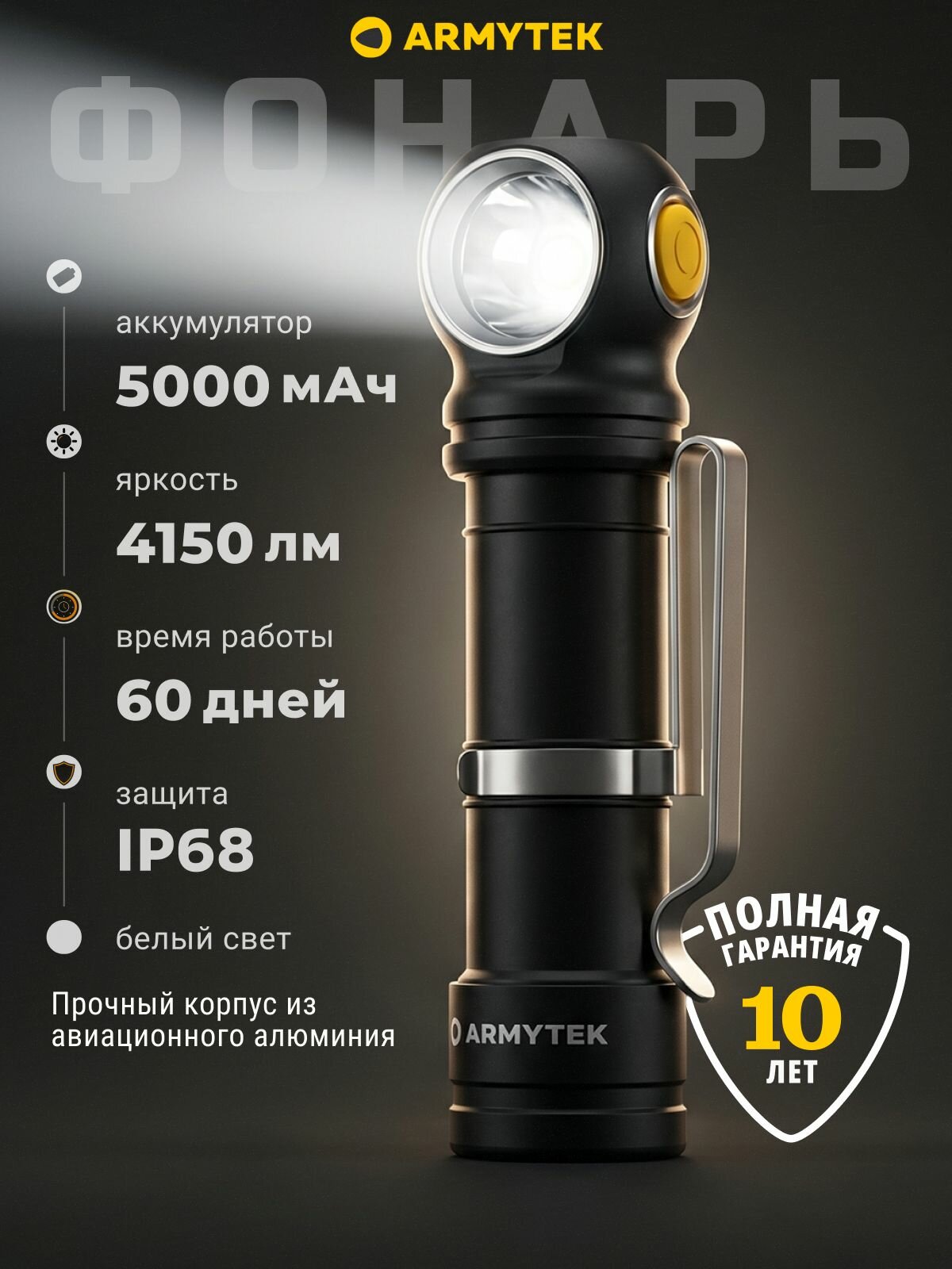 Фонарь Налобный ARMYTEK WIZARD C2 PRO MAX F06701C, аккумуляторный Мультифонарь 3 в 1 Армитек Визард , 10 режимов , 90 часов работы , влагозащита , 4 000 люмен , холодный свет