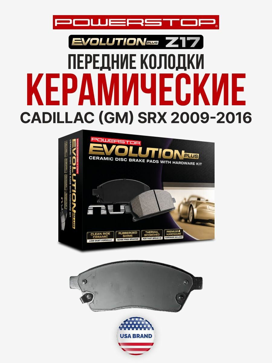 Передние керамические тормозные колодки PowerStop Evolution Z17 на CADILLAC (GM) SRX 2009-2016