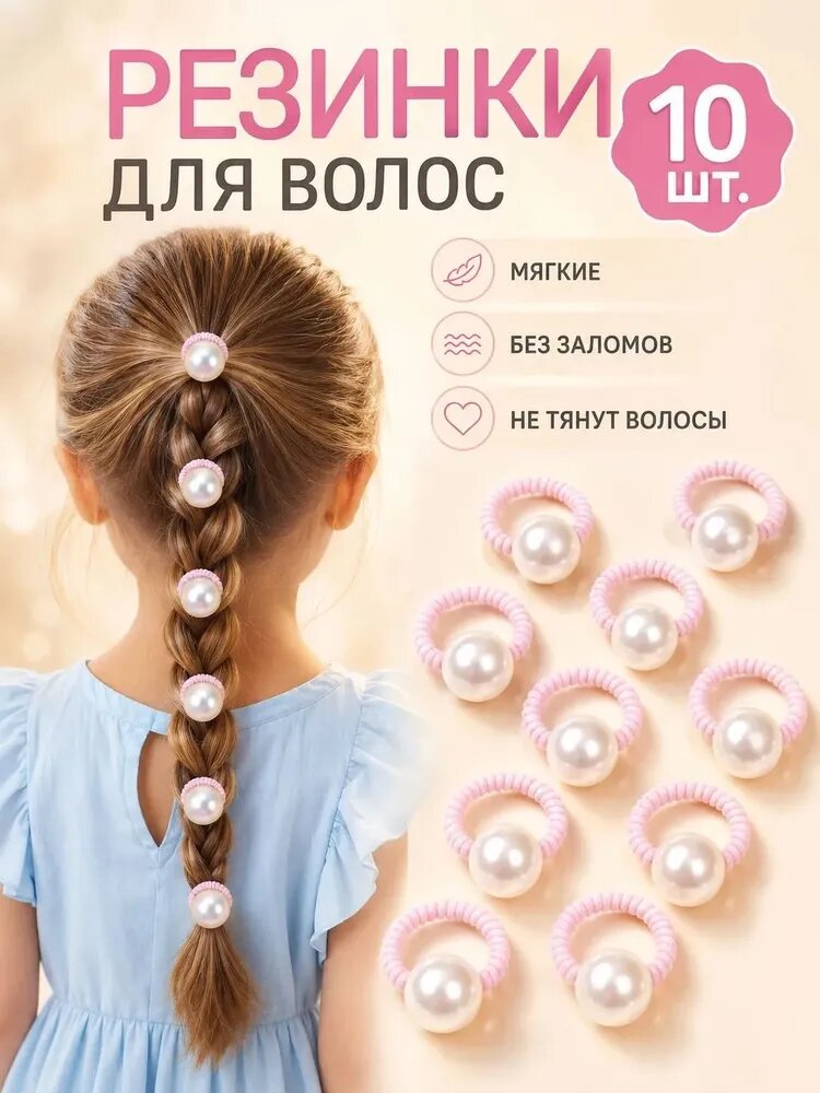 Резинка для волос 10 шт.