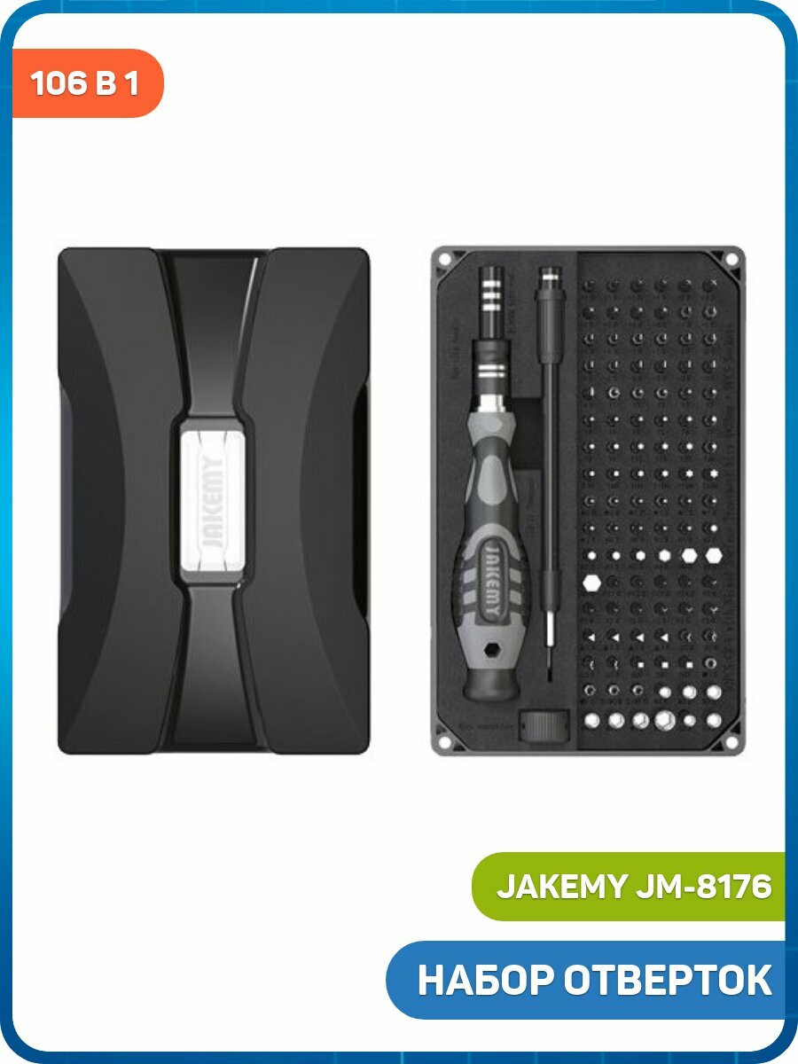 Набор отверток Jakemy JM-8176 (106 в 1)