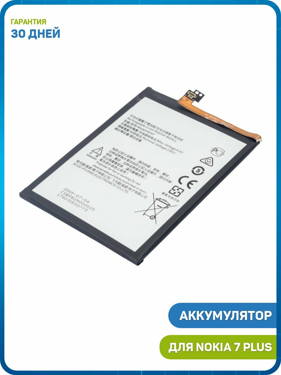 Аккумулятор для Nokia 7 Plus (HE347)