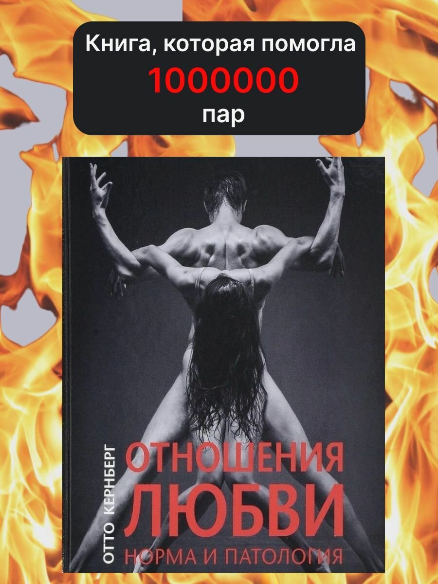 Отношения любви: норма и патология