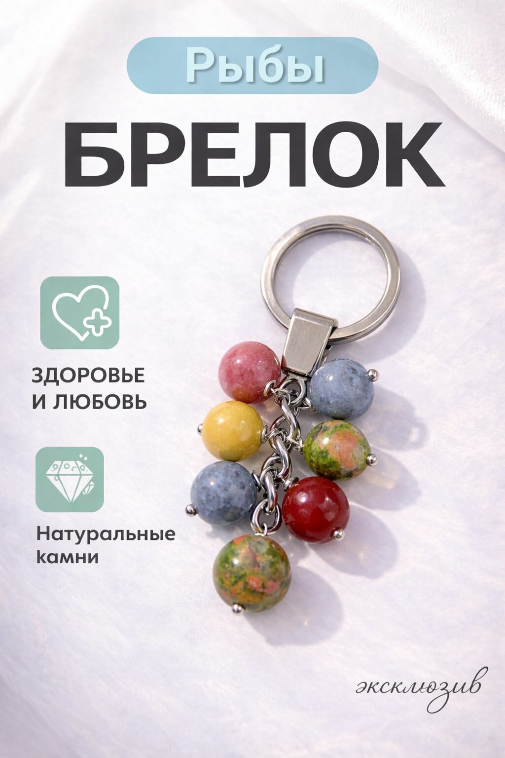 Брелок
